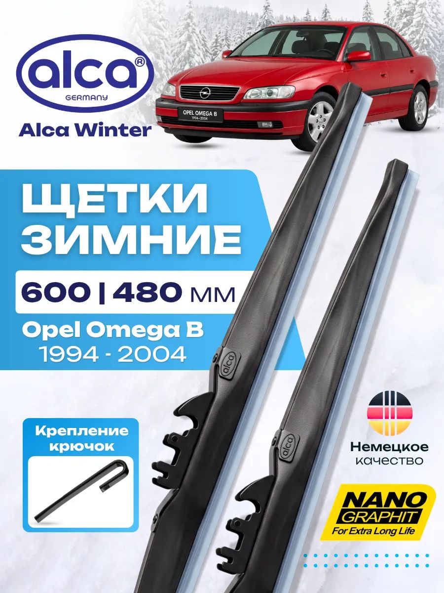 Зимние дворники/щетки стеклоочистителя для Opel Omega B 1994-2004 дворники