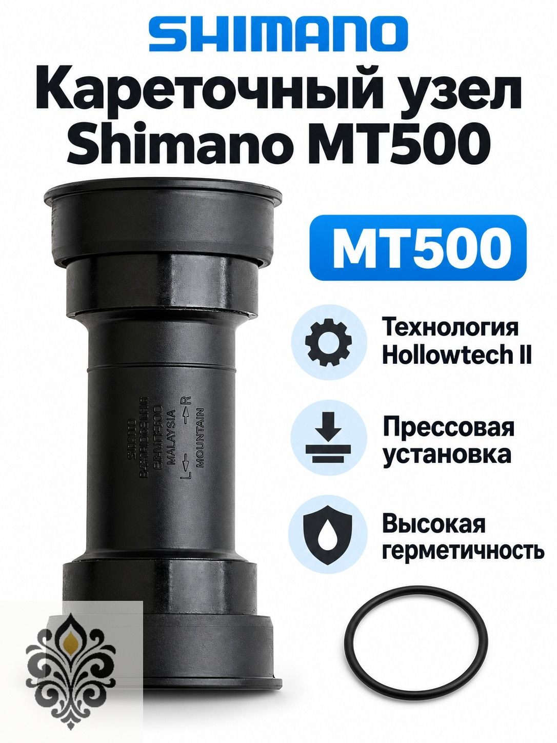 Каретка велосипедная Shimano MT500 для горного велосипеда, запрессованная, длина оси 120 мм, черная
