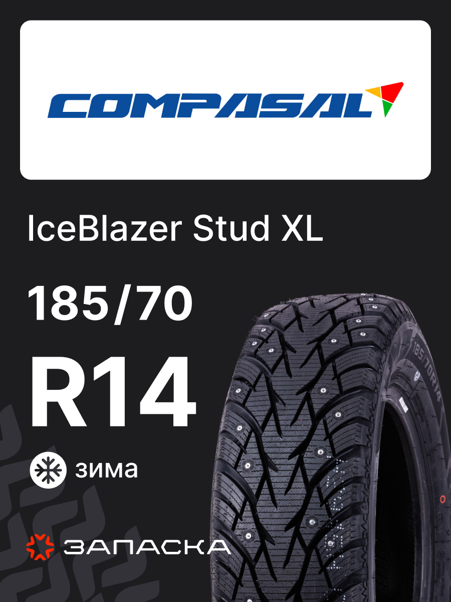 Шины зимние 185/70R14 Compasal IceBlazer Stud 92T XL шип