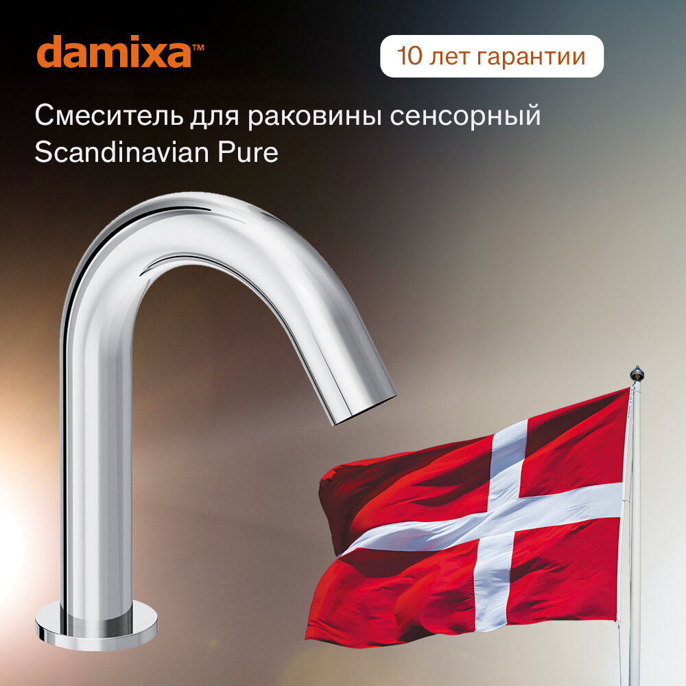 Сенсорный смеситель для раковины в ванную Damixa Scandinavian Pure хром, покрытие High Gloss, невидимый аэратор EcoSave