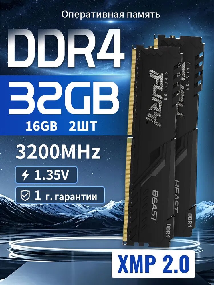 Оперативная память Fury Beast 32G DDR4, 3200 МГц, 2 x 16 ГБ (KF432C16BB/16B)