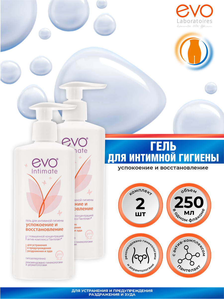 Гель EVO Intimate Успокоение и восстановление 250 мл. х 2 шт