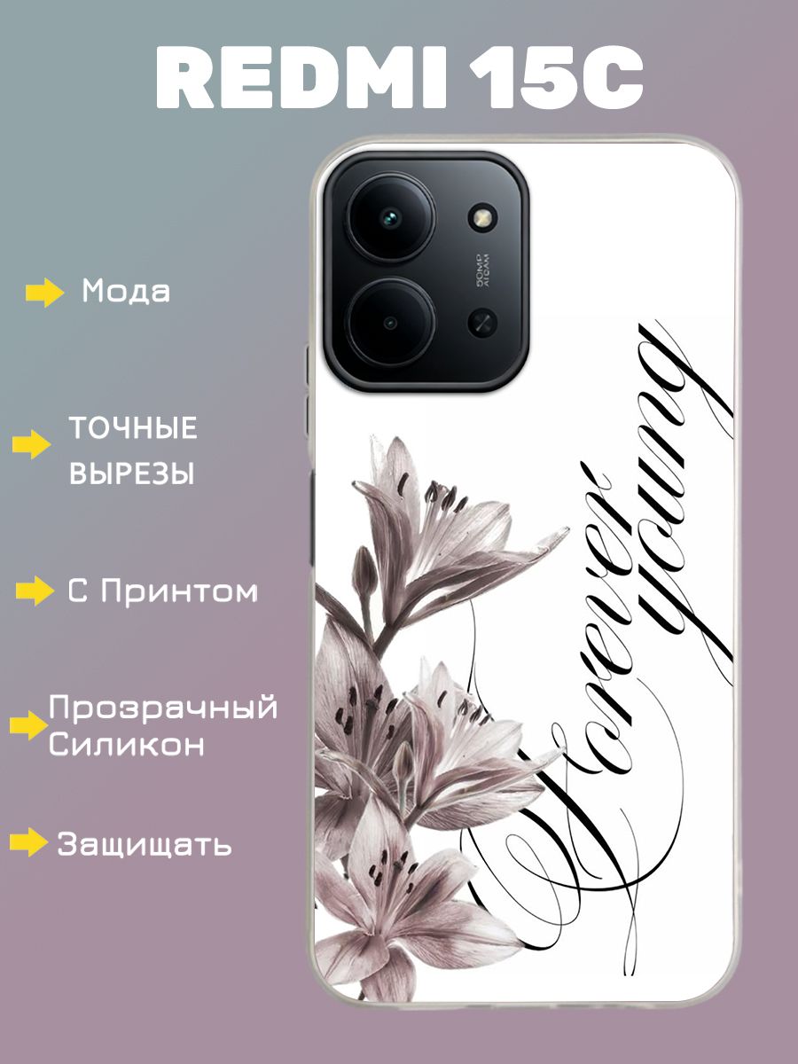 Чехол на редми 15с / Redmi 15C с цветочками y2k коллаж с лилиями лилии лилия лилией GHE74
