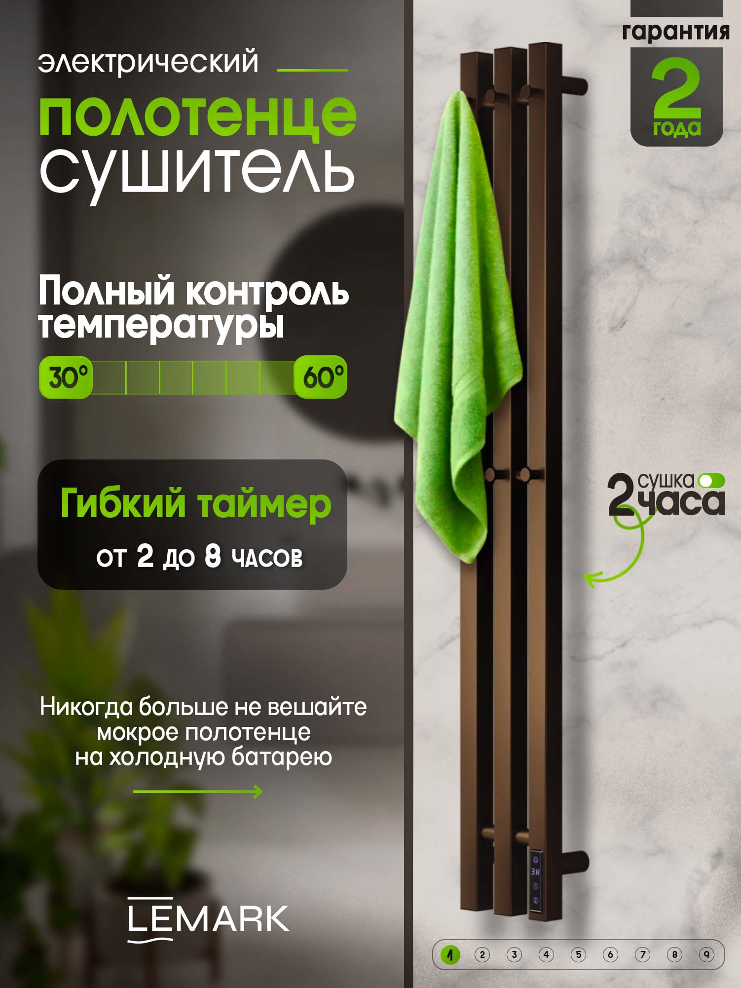 Полотенцесушитель электрический Lemark Yeti 110x12 с крючками шоколад бургунди