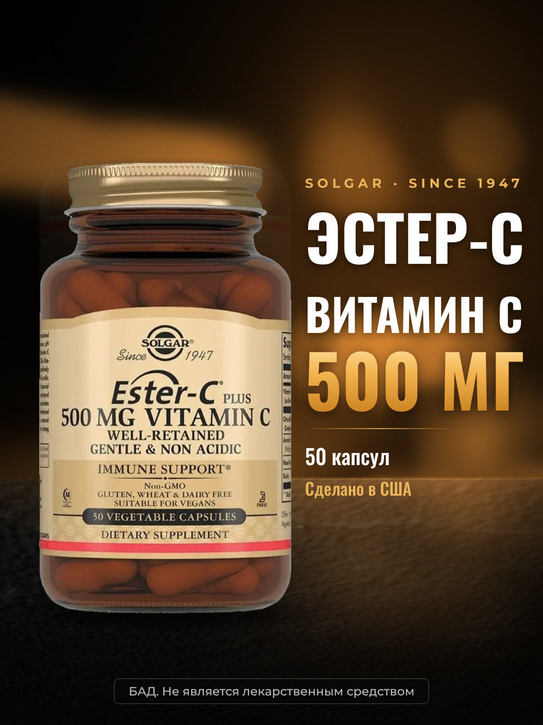 Solgar Эстер-С Плюс витамин C 500 мг, 50 капсул