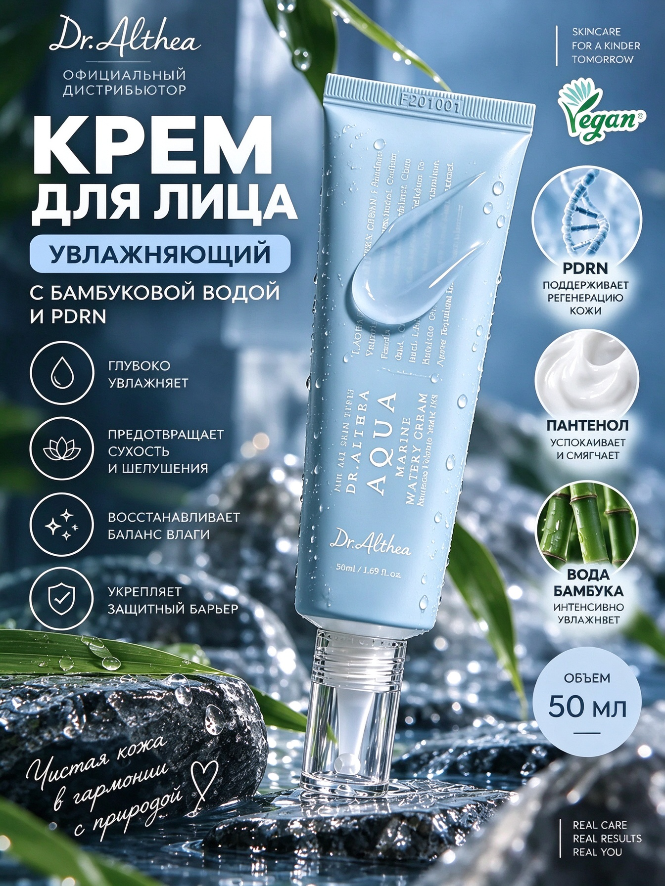 Корея‑Оригинал DR. ALTHEA Крем для лица глубоко увлажняющий с бамбуковой водой Aqua Marine Watery Cream, 50 мл