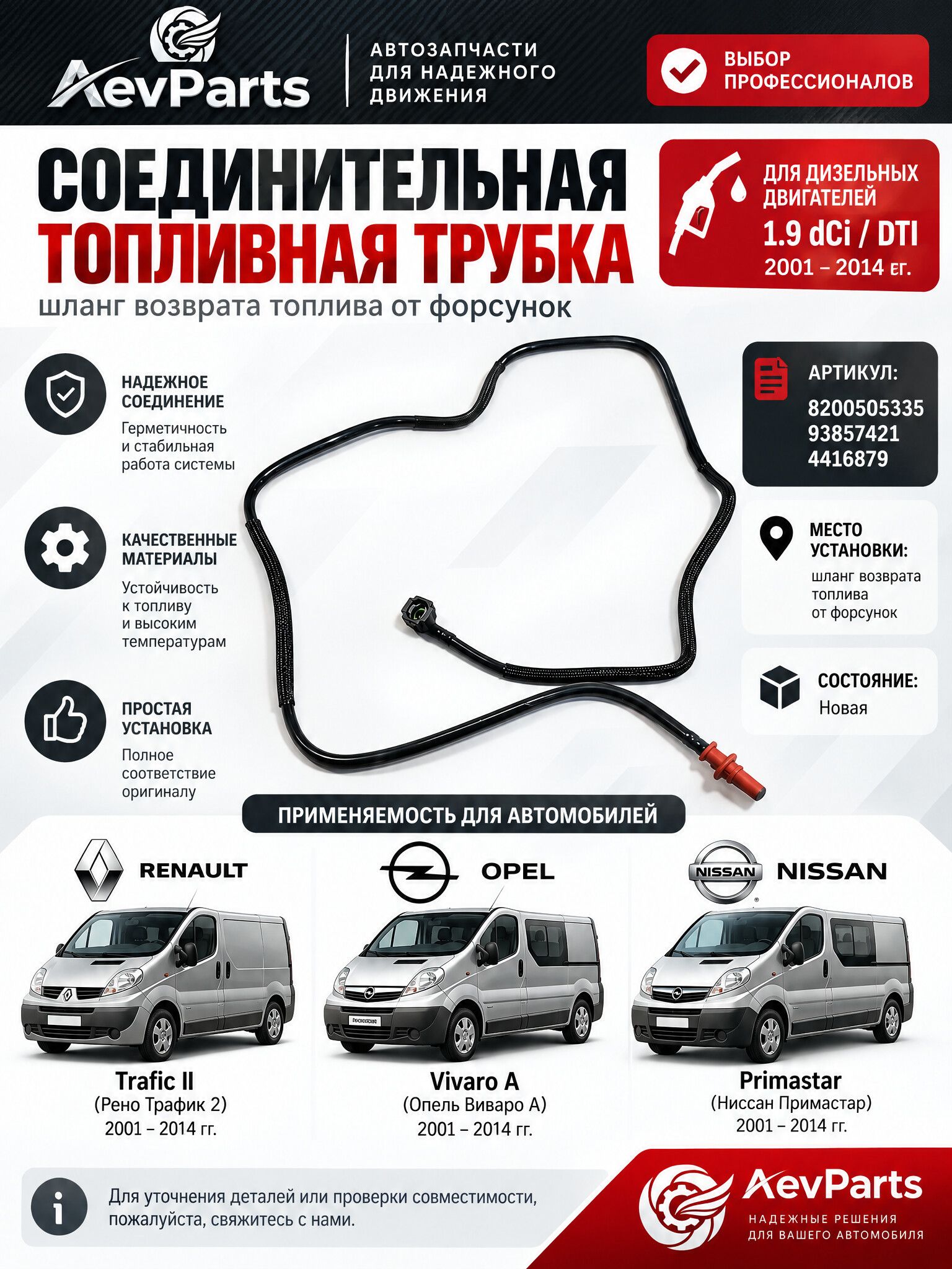 Трубка обратки топлива Renault trafic Opel Vivaro 8200505335