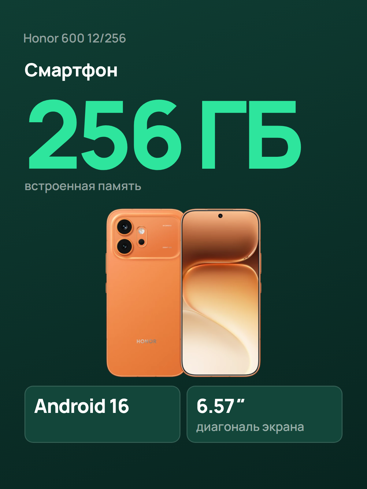 Смартфон Honor 600 12/256 ГБ оранжевый, 5G, AMOLED 120 Гц, камера 200 МП, аккумулятор 7000 мАч