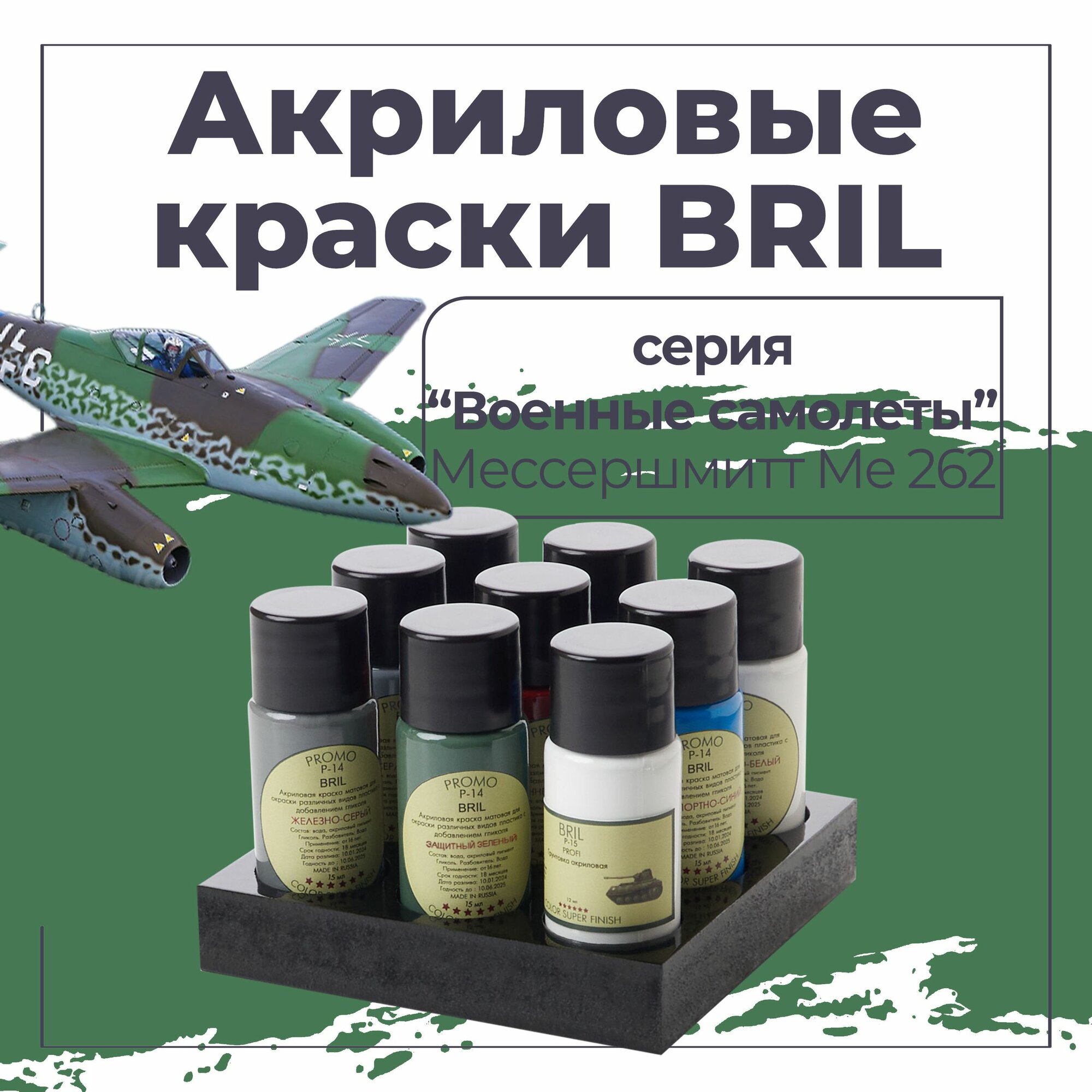 Набор Акриловых красок BRIL для сборных моделей, миниатюр, фигурок ДнД (D&D), 8 цветов по 15 мл + грунтовка. Серия Самолеты (Me-262). AVIA-04