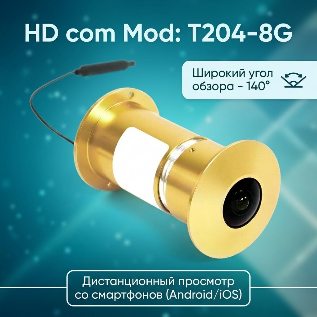 WI-FI IP видеоглазок HD com T204-8G для входной двери с записью