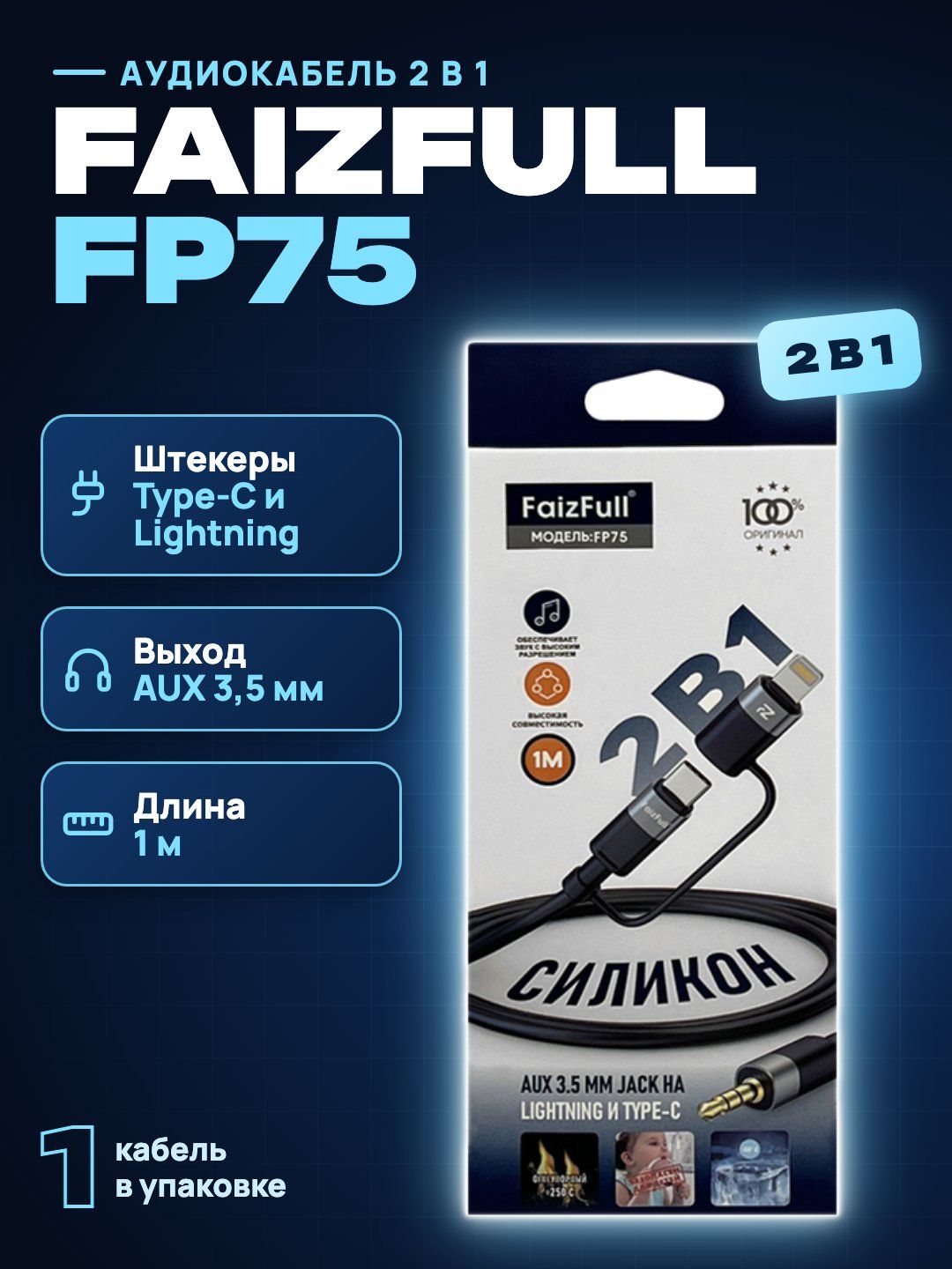 Аудиокабель-переходник Type-C AUX 3.5 мм Faizfull FP75