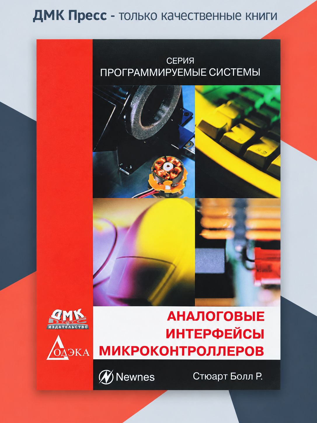 Программируемые системы. Аналоговые интерфейсы микроконтроллеров
