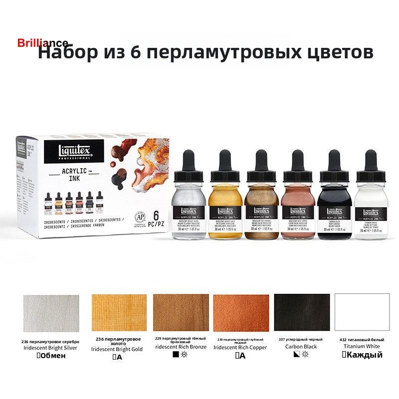 Liquitex Чернила 1 шт, 180 мл./ 200 г.
