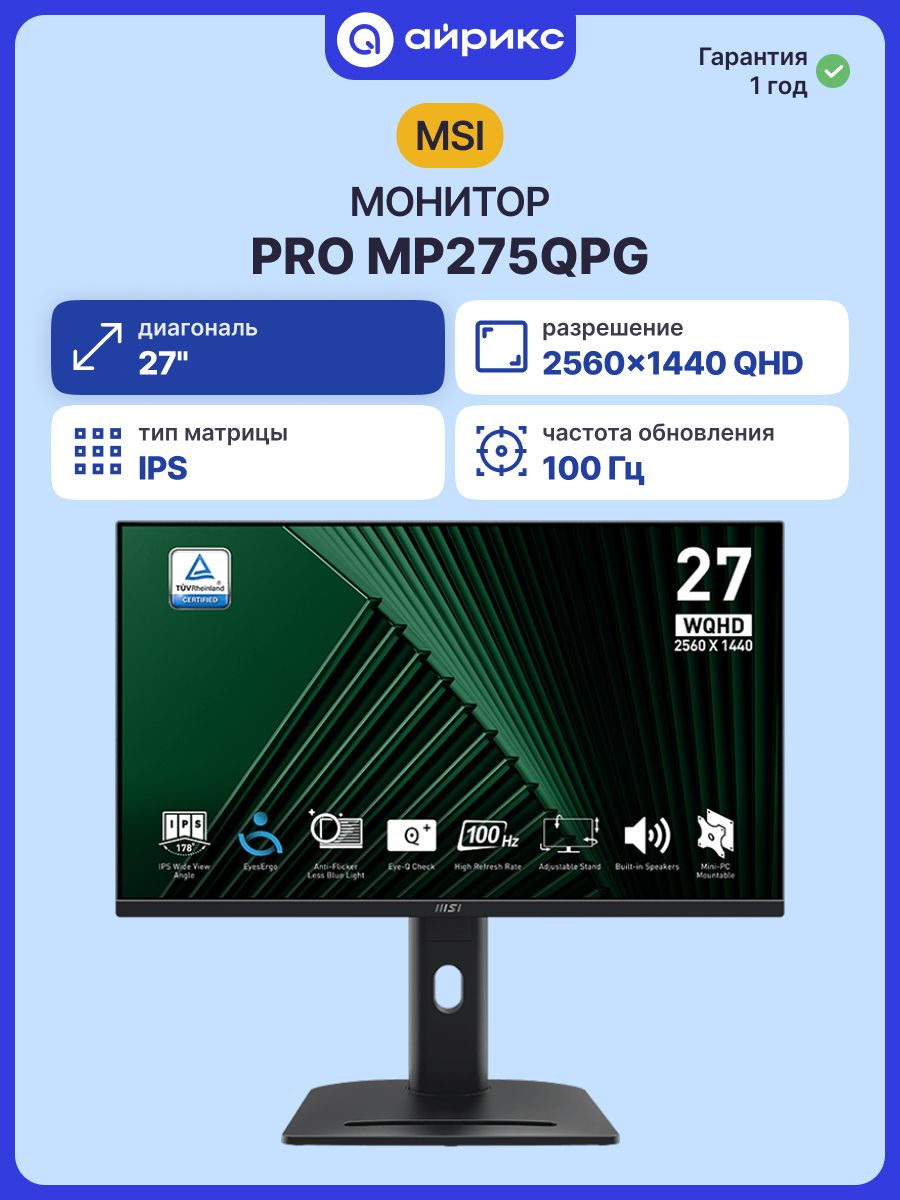 MSI 27" Монитор MP275QPG (9S6-3PC39M-069), IPS, 2560x1440 2K, 100 Гц, черный