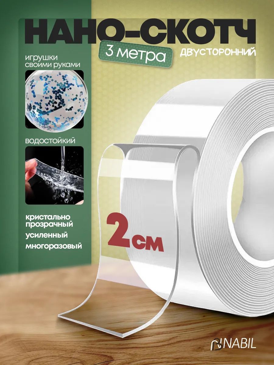 Alingar Клейкая лента 20 мм 3 м, 1 шт