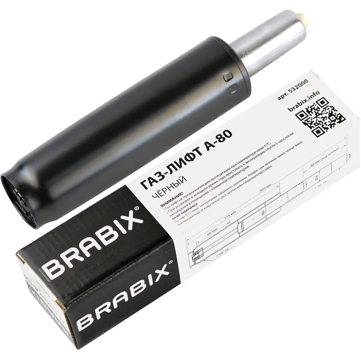 Газлифт Brabix A-80 суперкороткий, черный, длина в открытом виде 305мм, d=50мм, класс 2 (532000)