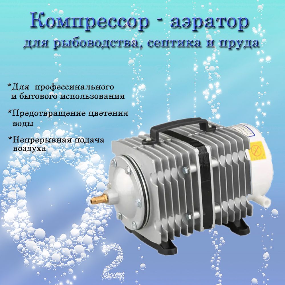 Компрессор аэратор ACO-016 поршневой для пруда и септика, 450 л/мин