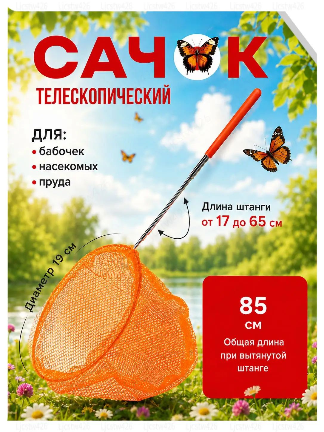 Сачок детский 37-85см раздвижной для ловли бабочек или рыбок, для насекомых, телескопический, сачок для бассейна