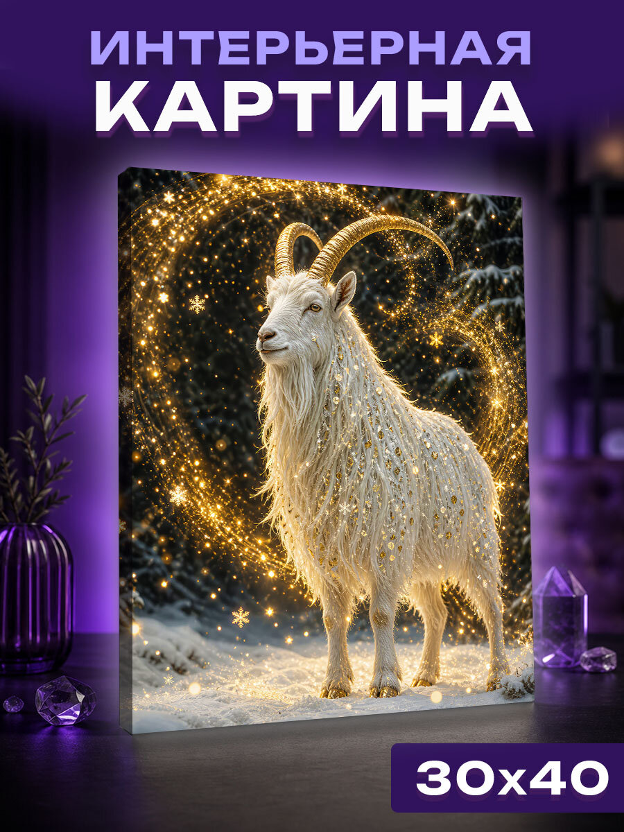 Интерьерная картина Золотой хранитель зимнего леса