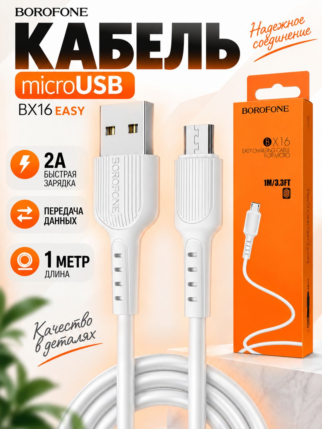 Зарядный кабель USB microUSB, для простой зарядки (easy), 2A, 1м (белый)