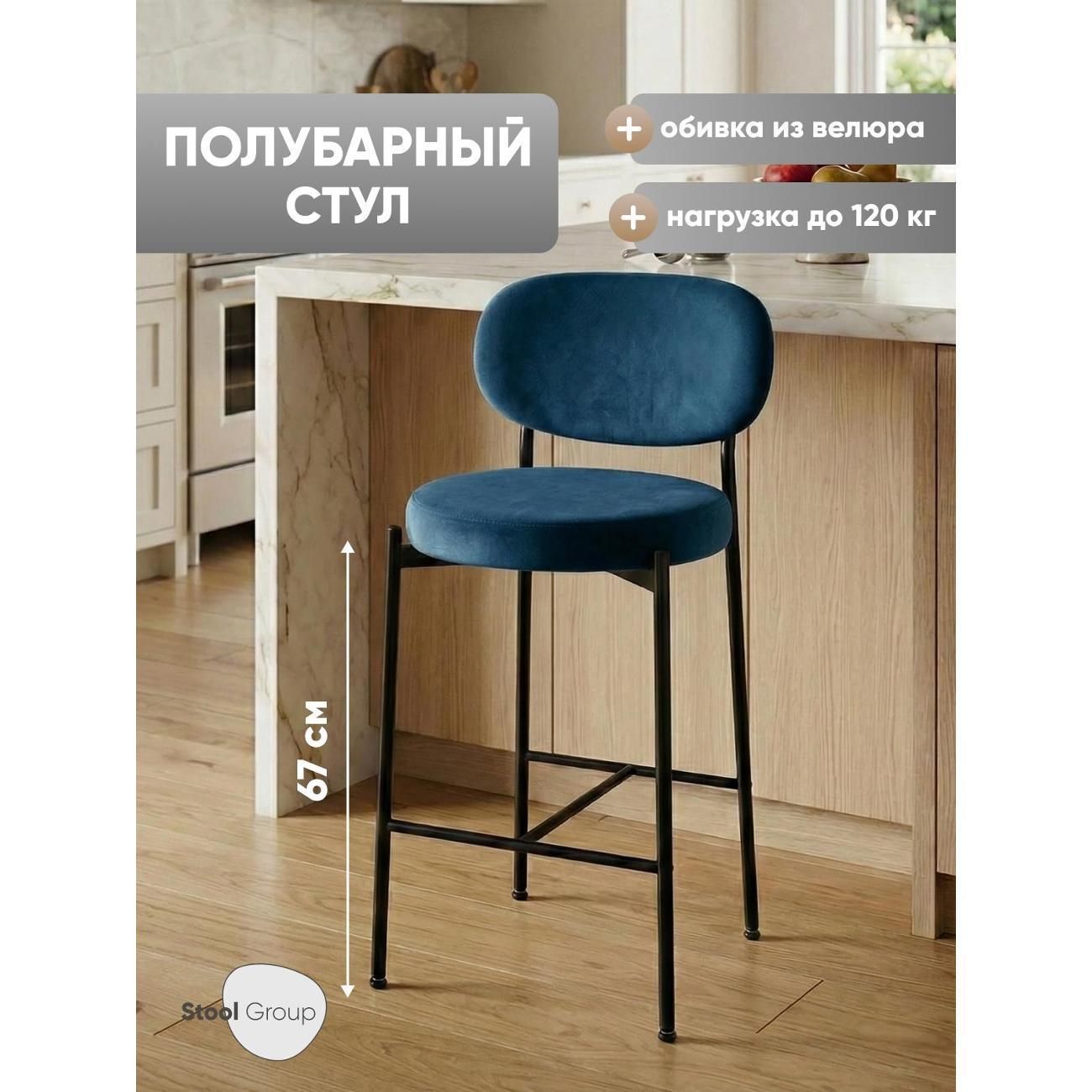 Стул барный Stool Group Бриф VD