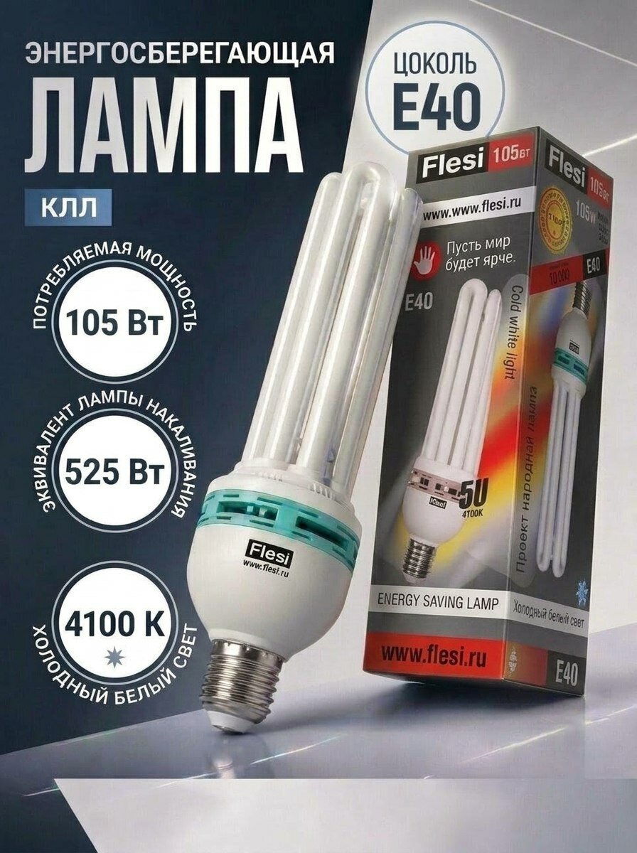 Flesi Лампочка, Цоколь: E40, 105 Вт, Люминесцентная (энергосберегающая), 1 шт.