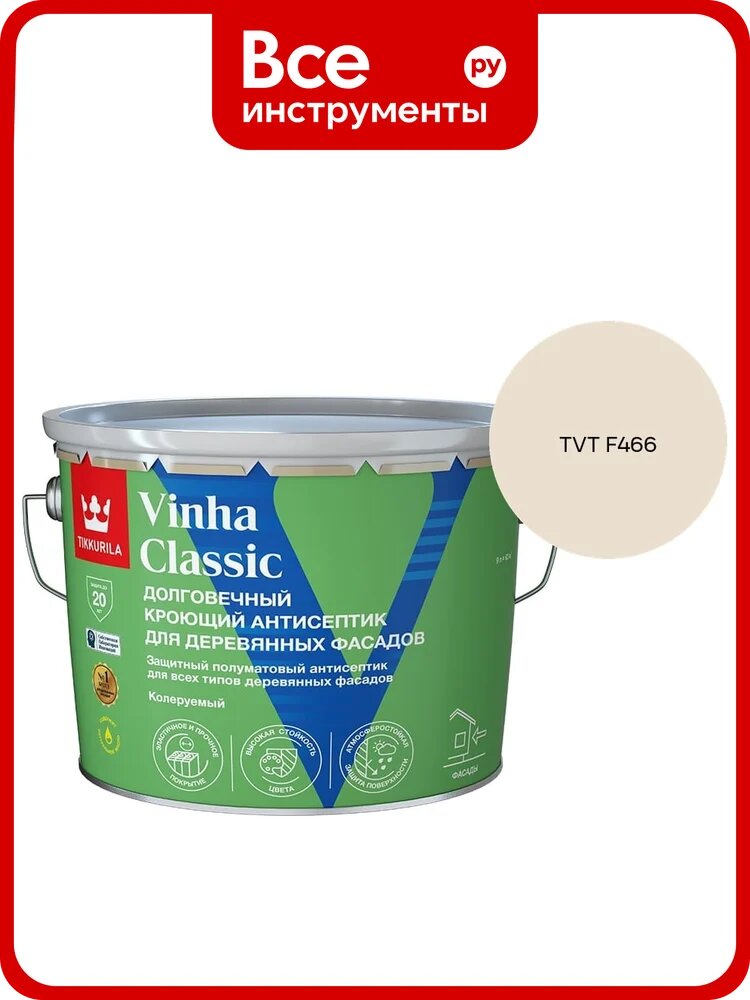 Антисептик кроющий Tikkurila VINHA CLASSIC VVA п/мат 9л 700014055_TVT F466