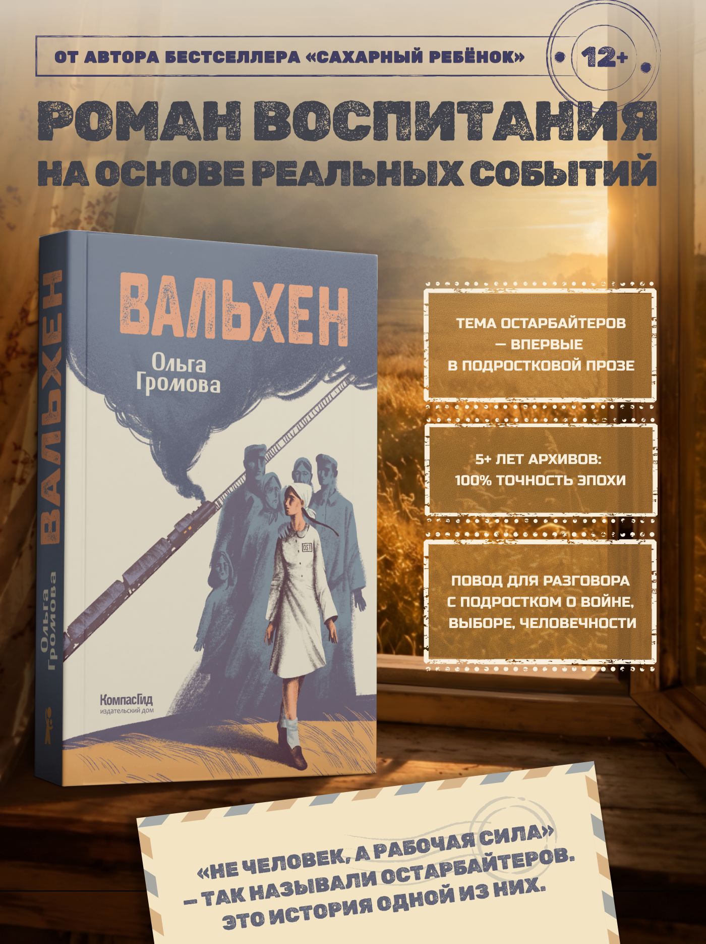 Вальхен. Роман воспитания. Ольга Громова, КомпасГид, мягкая обложка