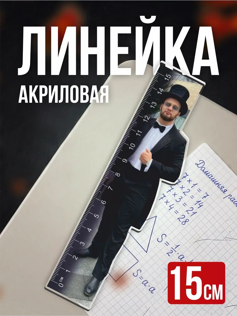 Линейка 15 см Хазяева Данила Горилла