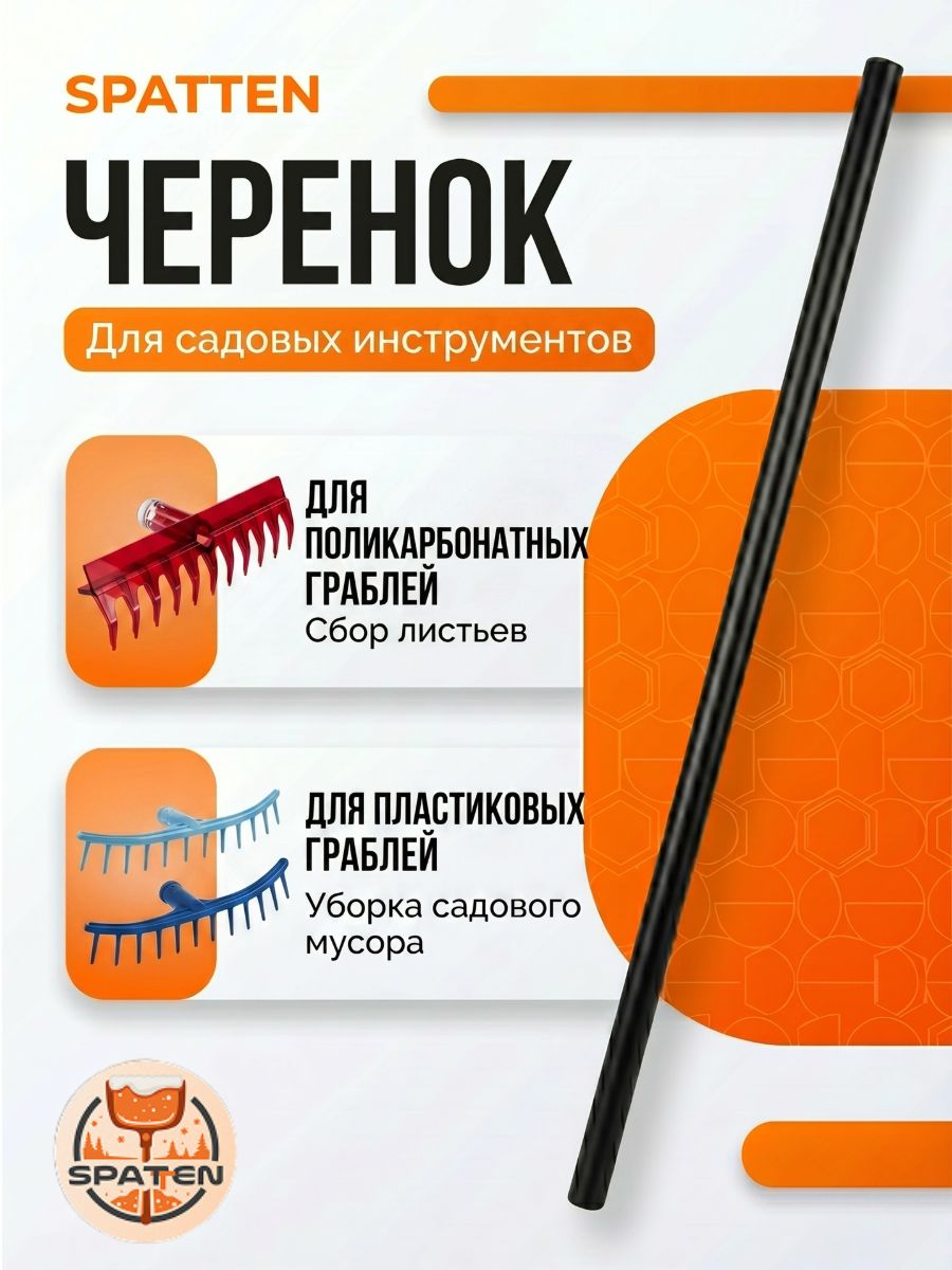 Черенок с заглушкой 25 мм. для садового инструмента