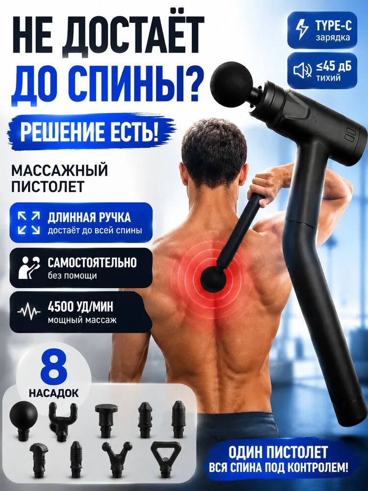 MACCO Массажер пистолет перкуссионный спортивный
