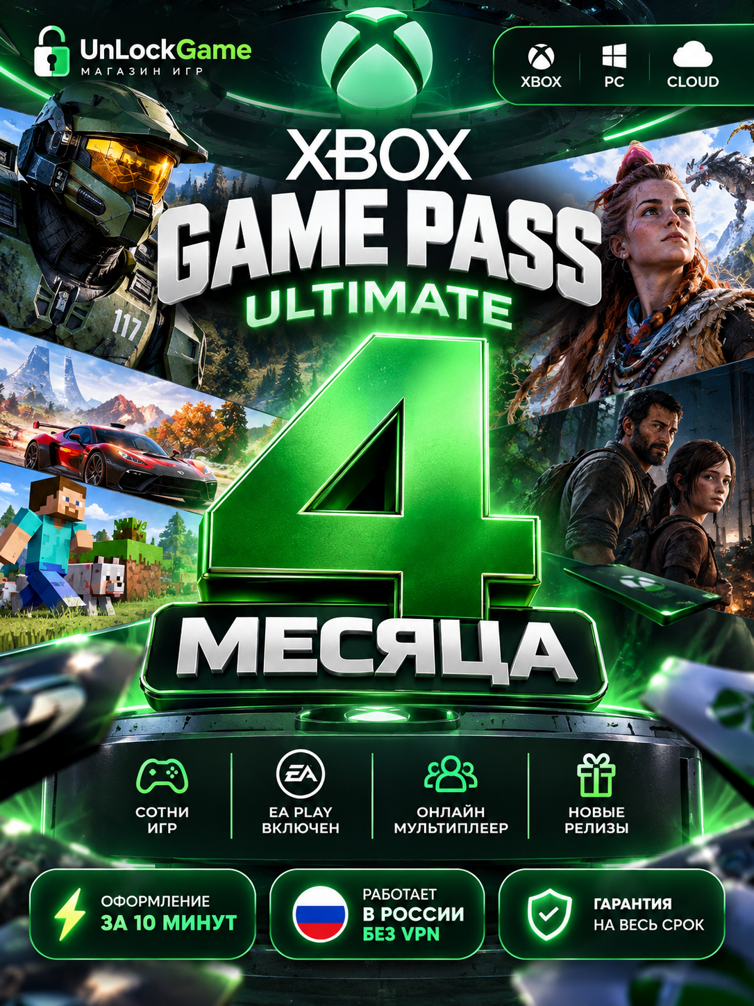 Подписка Xbox Game Pass Ultimate 4 Месяца Продление или Новый аккаунт