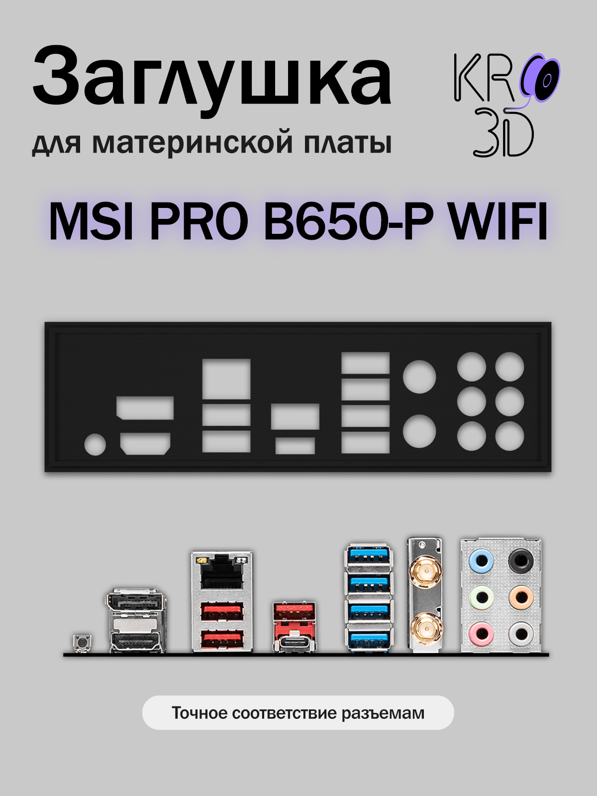 Заглушка для материнской платы MSI PRO B650-P WIFI черная