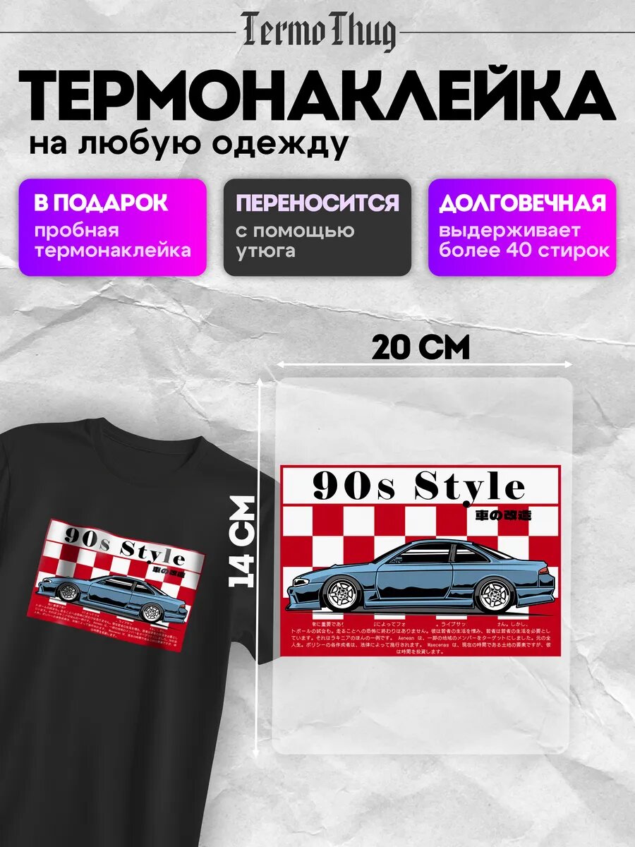 Термонаклейка на одежду Toyota Soarer термотрансфер