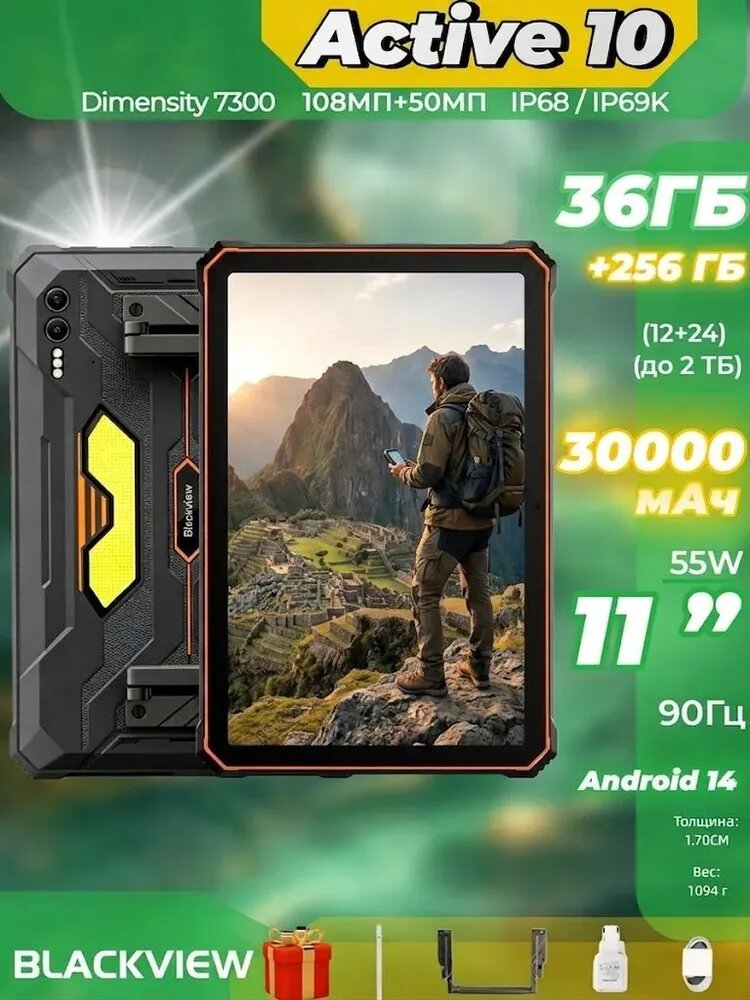Blackview Планшет Защищенный Планшет Blackview Active 10 Pro Планшет для Кемпинга 10.95" 36ГБ+512ГБ (до 2ТБ) 5G Orange оранжевый 30000мАч Длинная работа Планшет для открытой местности 400Лм 108Мп ИК, 10.95" 12 ГБ/256 ГБ, оранжевый