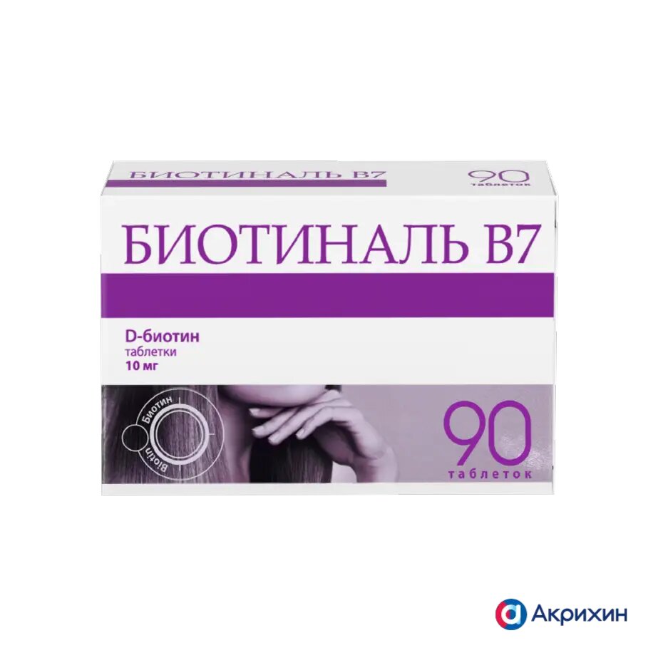Биотиналь B7 таблетки 10 мг 90 шт