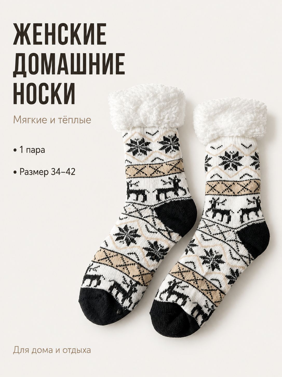 Носки
