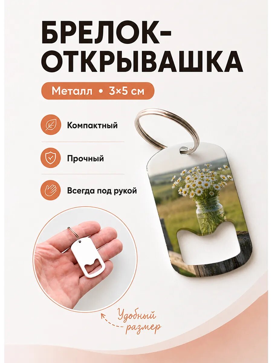 Брелок открывашка "Банка На Деревянном Пне"