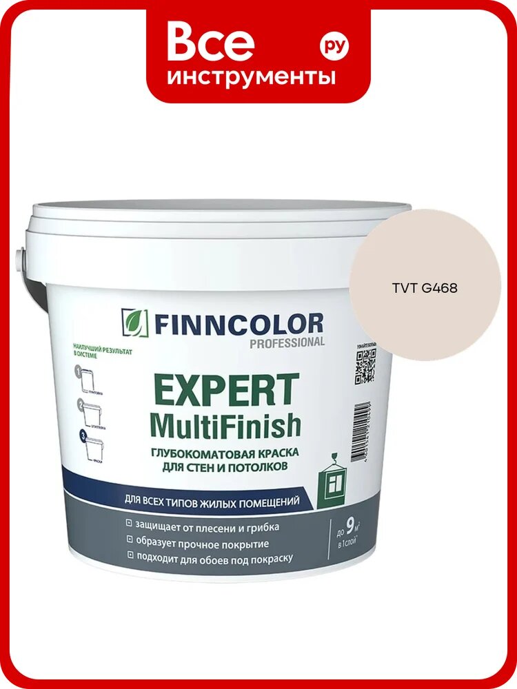 Краска Finncolor EXPERT MULTIFINISH VVA гл/мат 0,9л 700014314_TVT G468