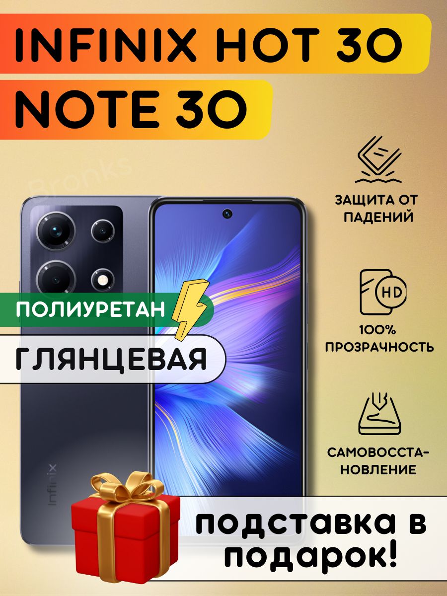 Гидрогелевая полиуретановая пленка на Infinix Note 30, Infinix Hot 30, пленка защитная Инфиникс нот 30, инфиникс хот 30, гидрогелиевая противоударная брон