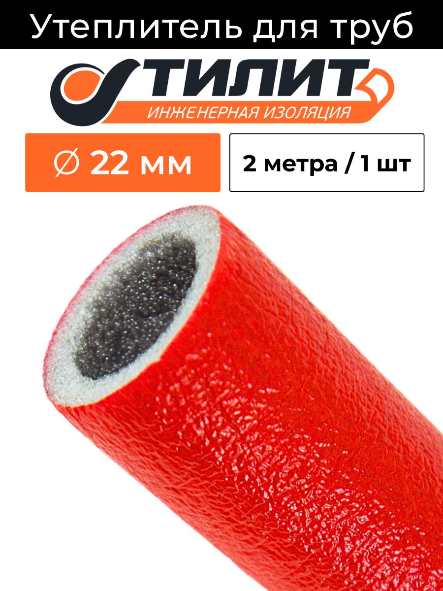 Утеплитель для труб отопления до 22 мм тилит Протект красный 2 метра