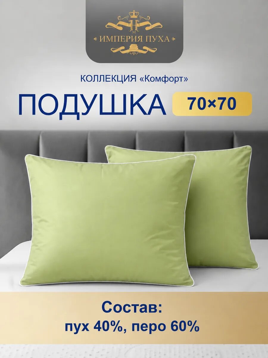 Подушка для сна гусиный пух перо 70х70 пуховая Premium комфортный сон