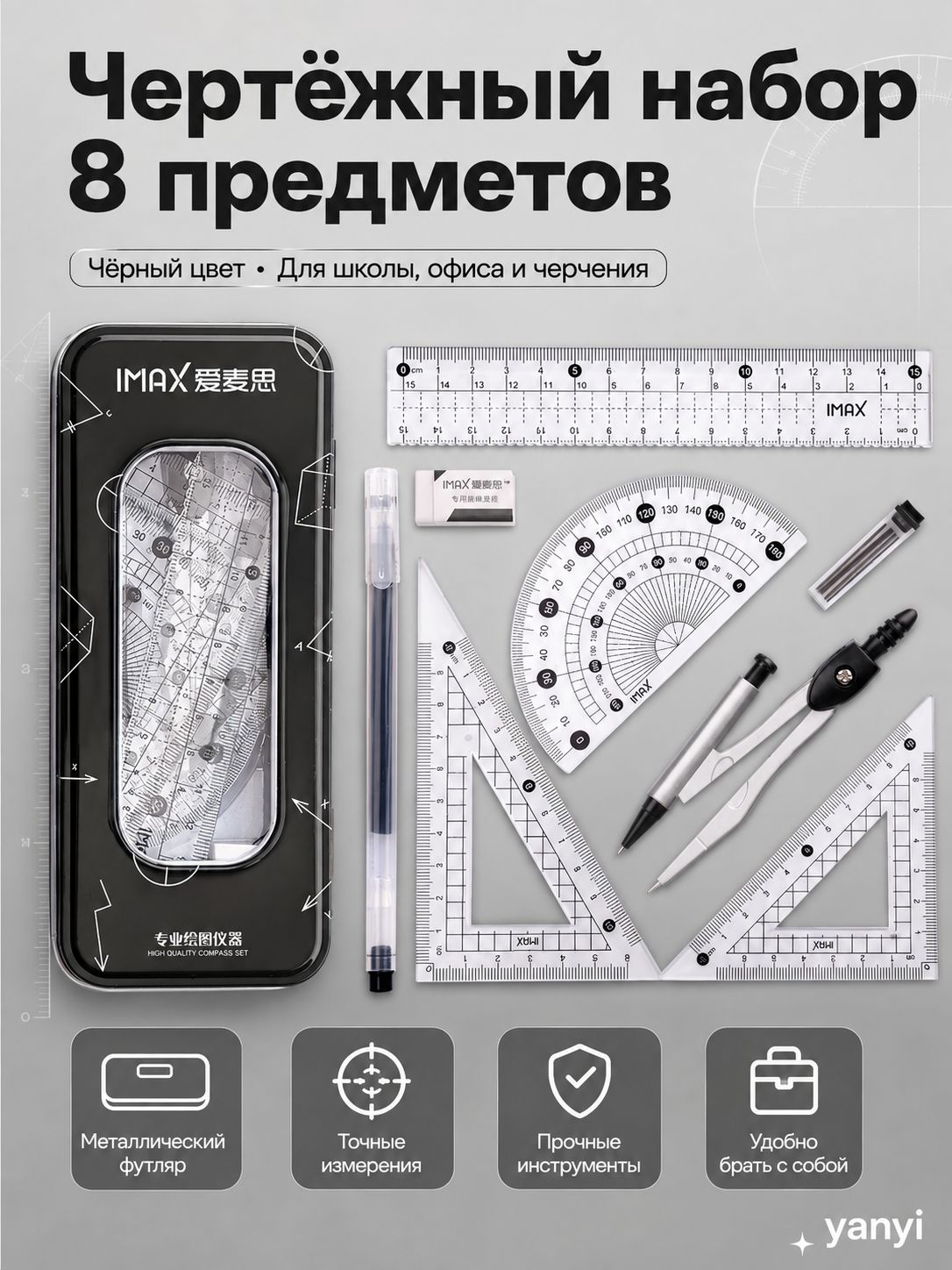 Премиумкомплект канцелярии для школы, 8 предметов