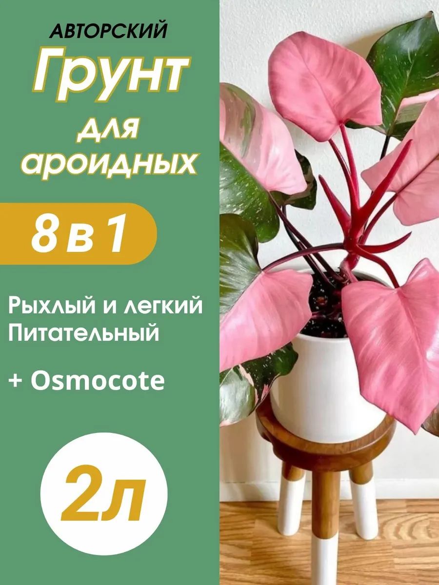 Грунт для Ароидных растений 2л готовый