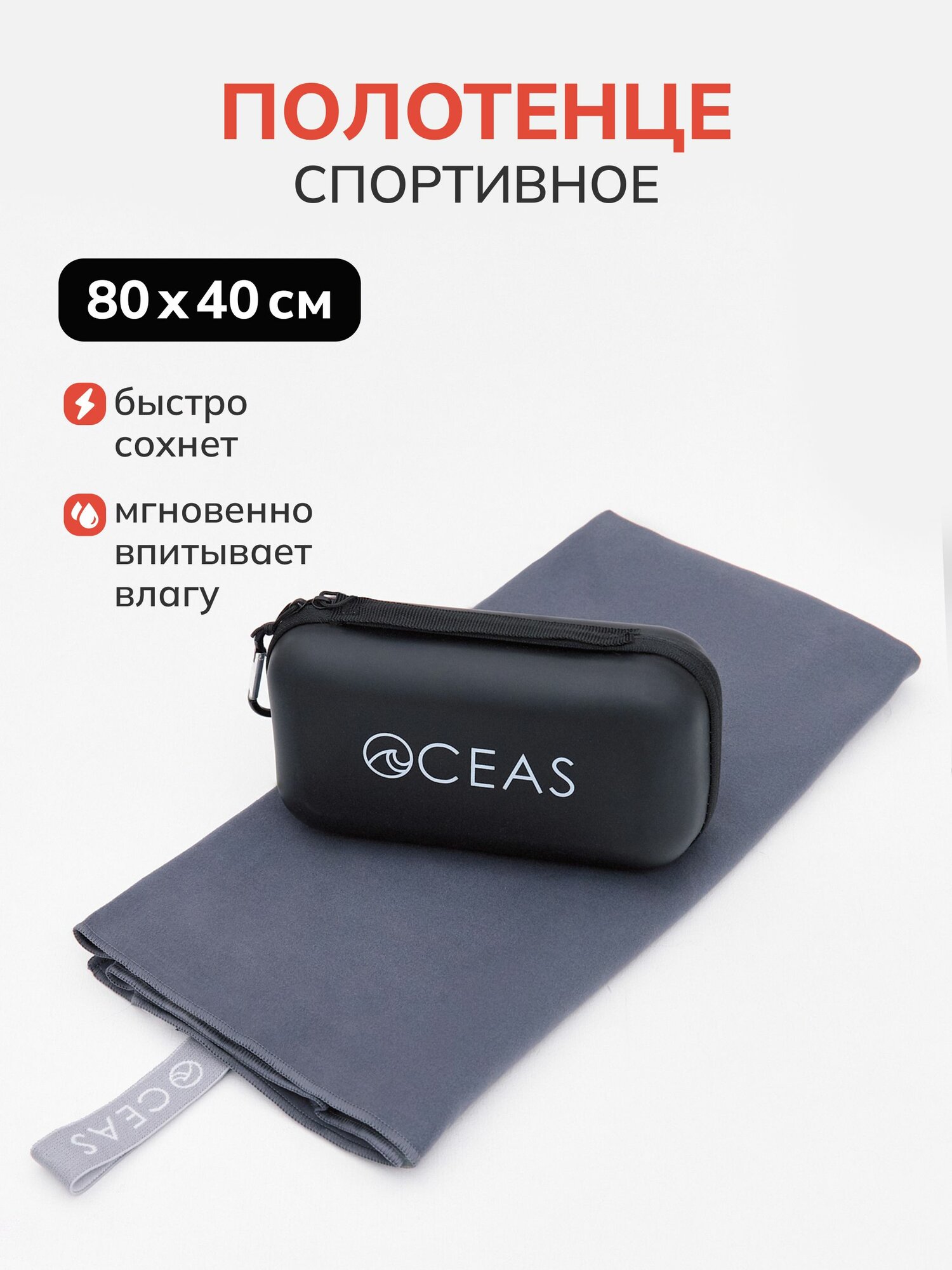 Полотенце маленькое спортивное быстросохнущее мягкое из микрофибры для бассейна, тренировок, фитнеса, спорта, для рук 40 х 80 см. Подарок для женщины, мужчины, девушки, Oceas