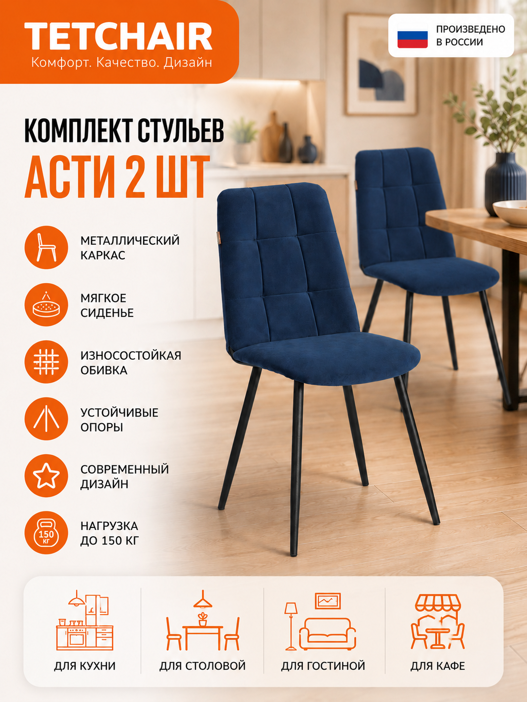Стулья для кухни TetChair, комплект 2 шт, со спинкой, мягкие, велюр, синие