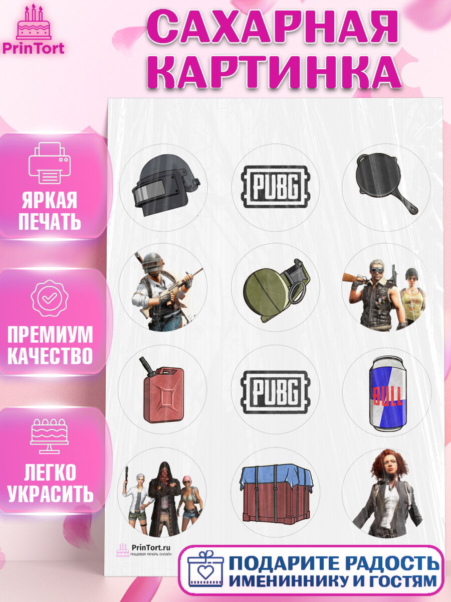 Сахарная картинка для торта пубг. Украшения для торта мальчику на День Рождения. Декор для выпечки PrinTort