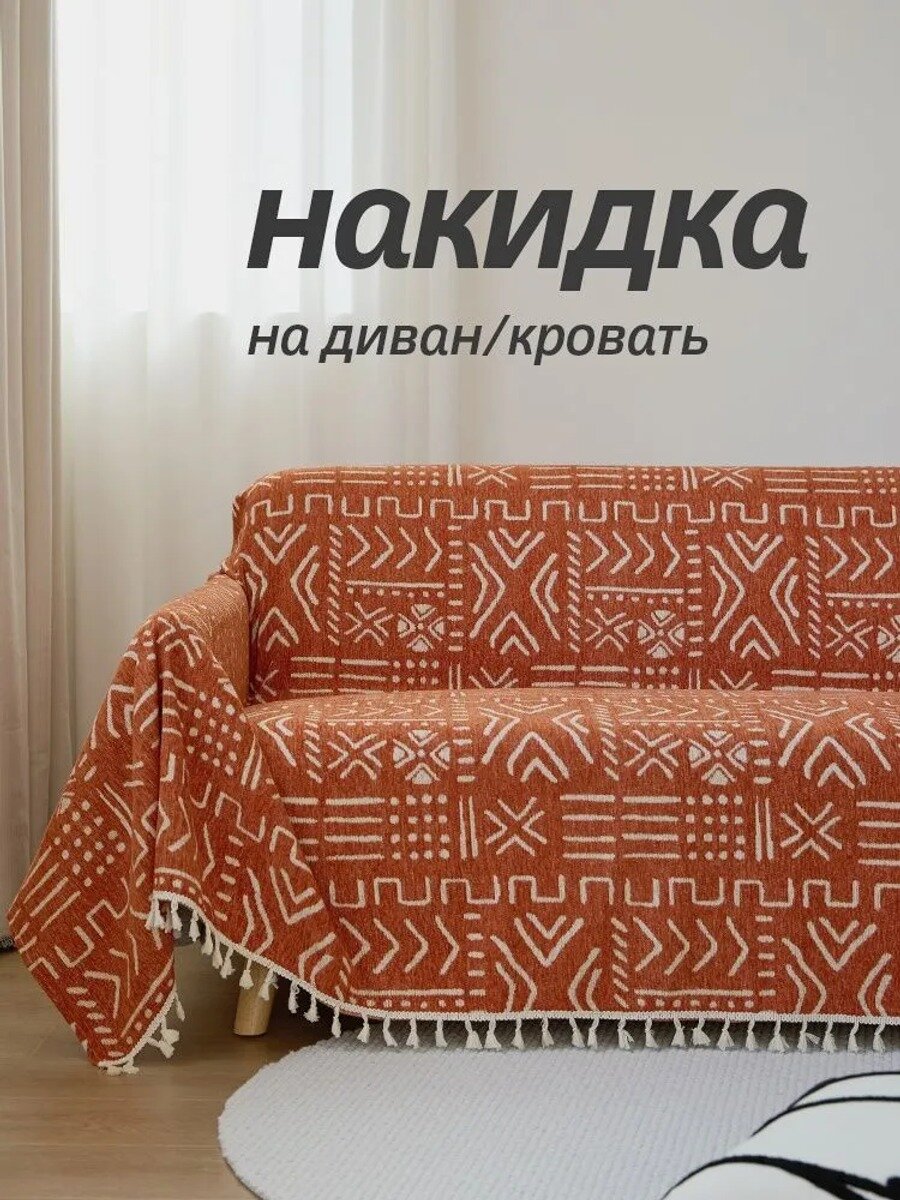 Lemog Покрывало лавсан жаккардовое вязаное оранжевое см семейное