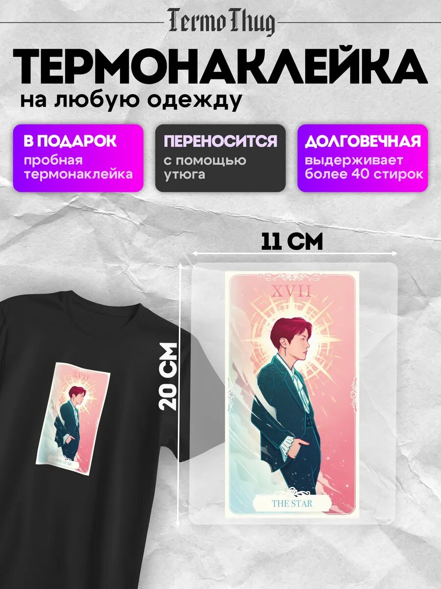 Термонаклейка на одежду BTS бтс K pop термотрансфер