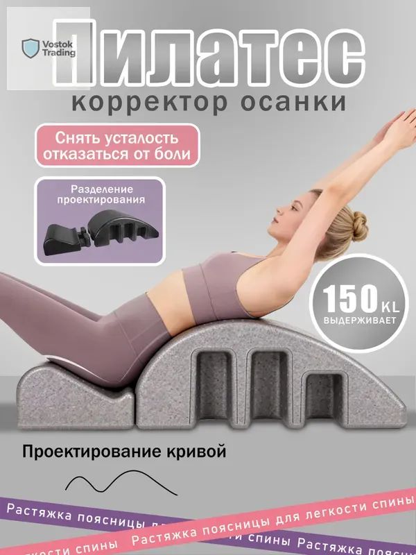 Арка для пилатеса Pilates Корректоры позвоночника для пилатеса